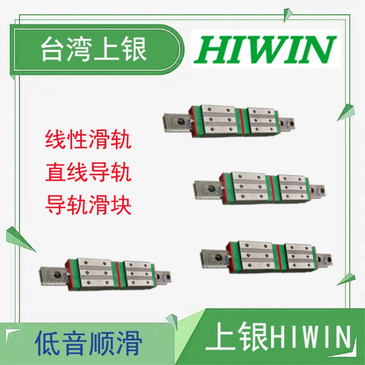 HGH25CAZAC+ZZ HGR20-155 HGR25R400C HGR35R2850H上银导轨滑块HIWIN