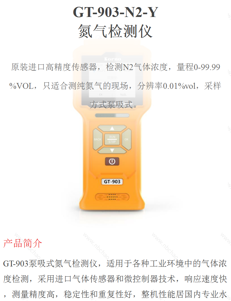 氮气检测仪 GT-903-N2-Y 检测气体报警器 气体检测检测仪