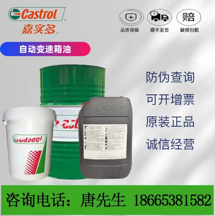 嘉实多Castrol CASTROL BOT 383 自动变速箱油 现货 产品关键词:嘉实多BOT383
