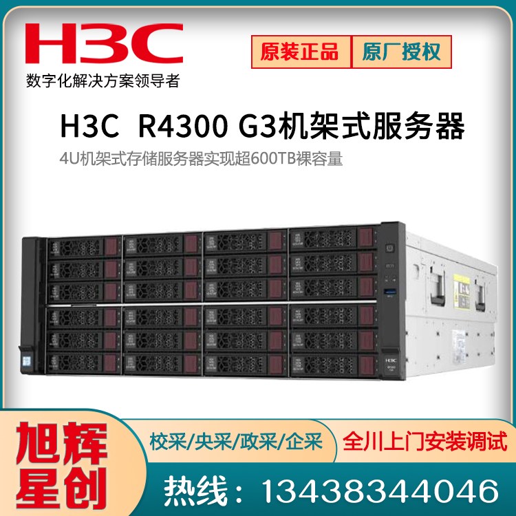 新华三H3C R4300 G3 4U机架服务器 存储主机高扩展性 产品关键词:r4300g3