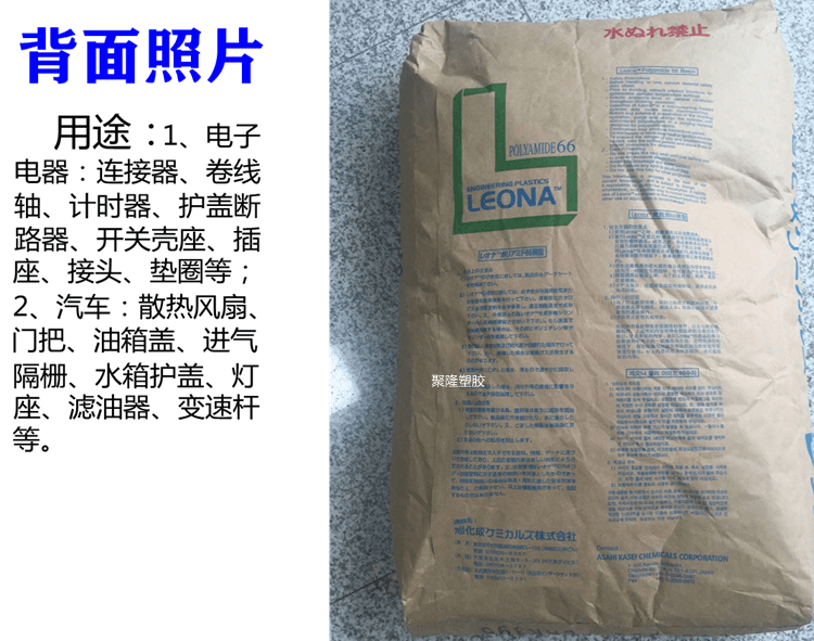 Leona 聚酰胺 PA66/6I日本旭化成90G50 玻纤增强GF50%尼龙双6原料 - 百度爱采购