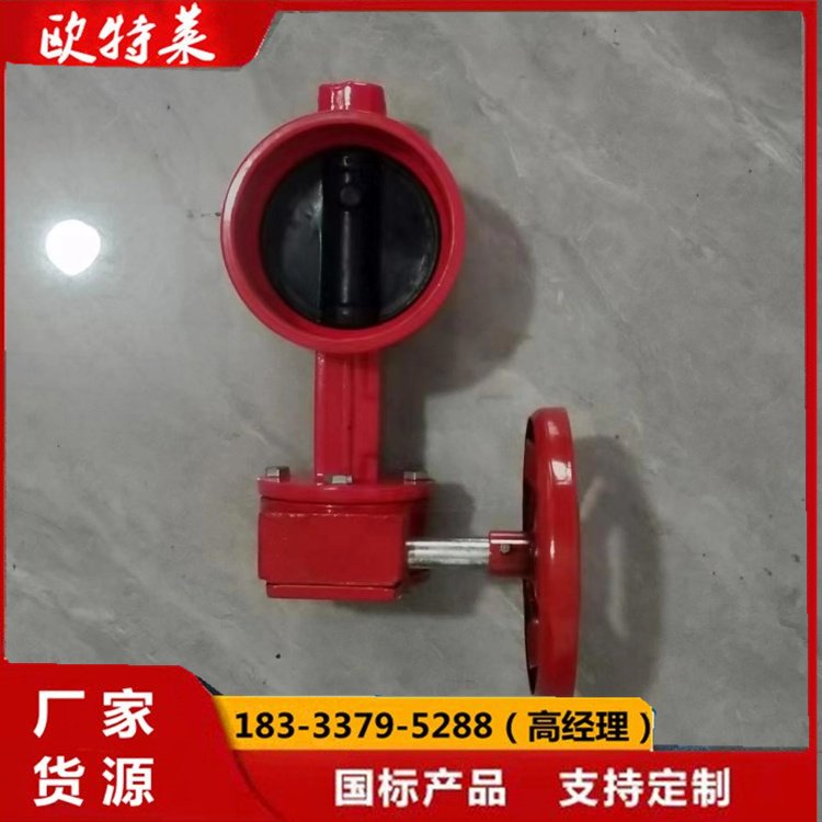 涡轮沟槽蝶阀 D381X-16Q型 消防3C认证 蜗杆传动 欧特莱品牌