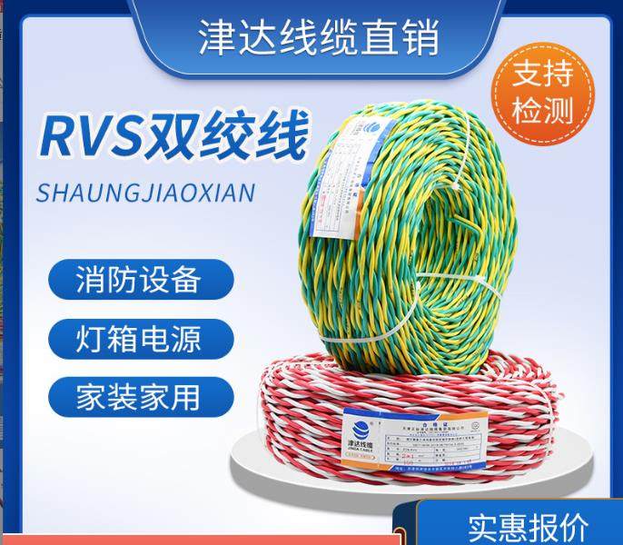 WDZN-RYSP 2*2.5双绞线铜芯阻燃型聚氯乙烯绝缘电线 产品关键词:RYSP电缆;电线RYSP;电线wdzn-rysp