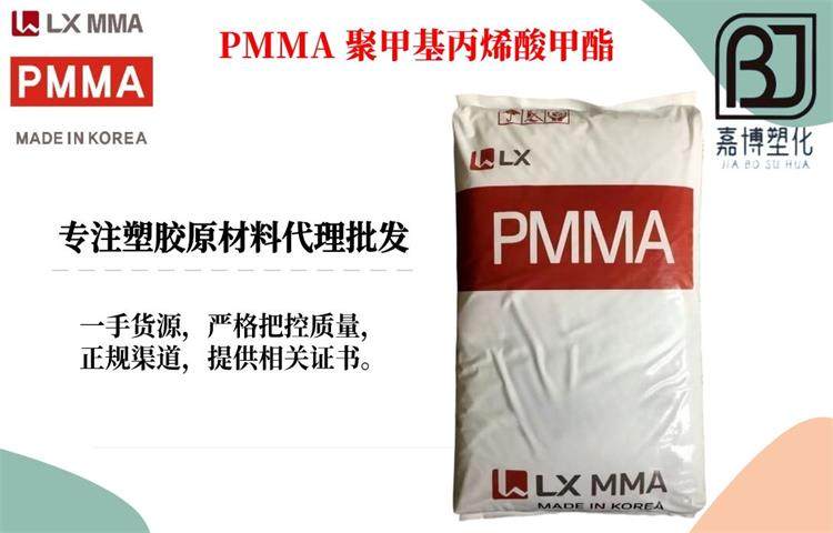韩国LG/LX MMA PMMA IH830C 高强度 耐高温 耐化学性 耐候性好 易着色 - 百度爱采购