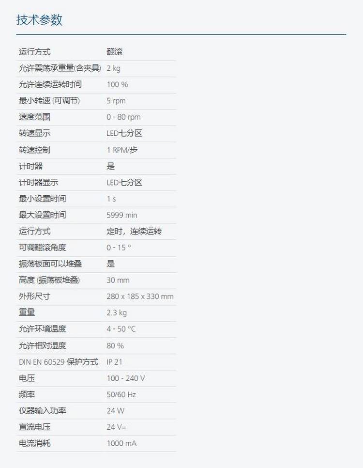 德国IKA 艾卡 数显型三维翻滚运动模式混匀器 ROCKER 3D digital 产品关键词:数显3d混匀器