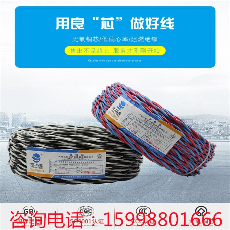 WDZBN-RYS 2*2.5 津达线缆 无卤低烟绞型连接软线 - 百度爱采购