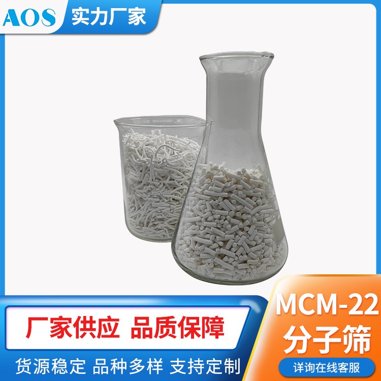 AOS MCM-22分子筛 MWW 结构 片状晶体 石油化工催化剂 - 百度爱采购