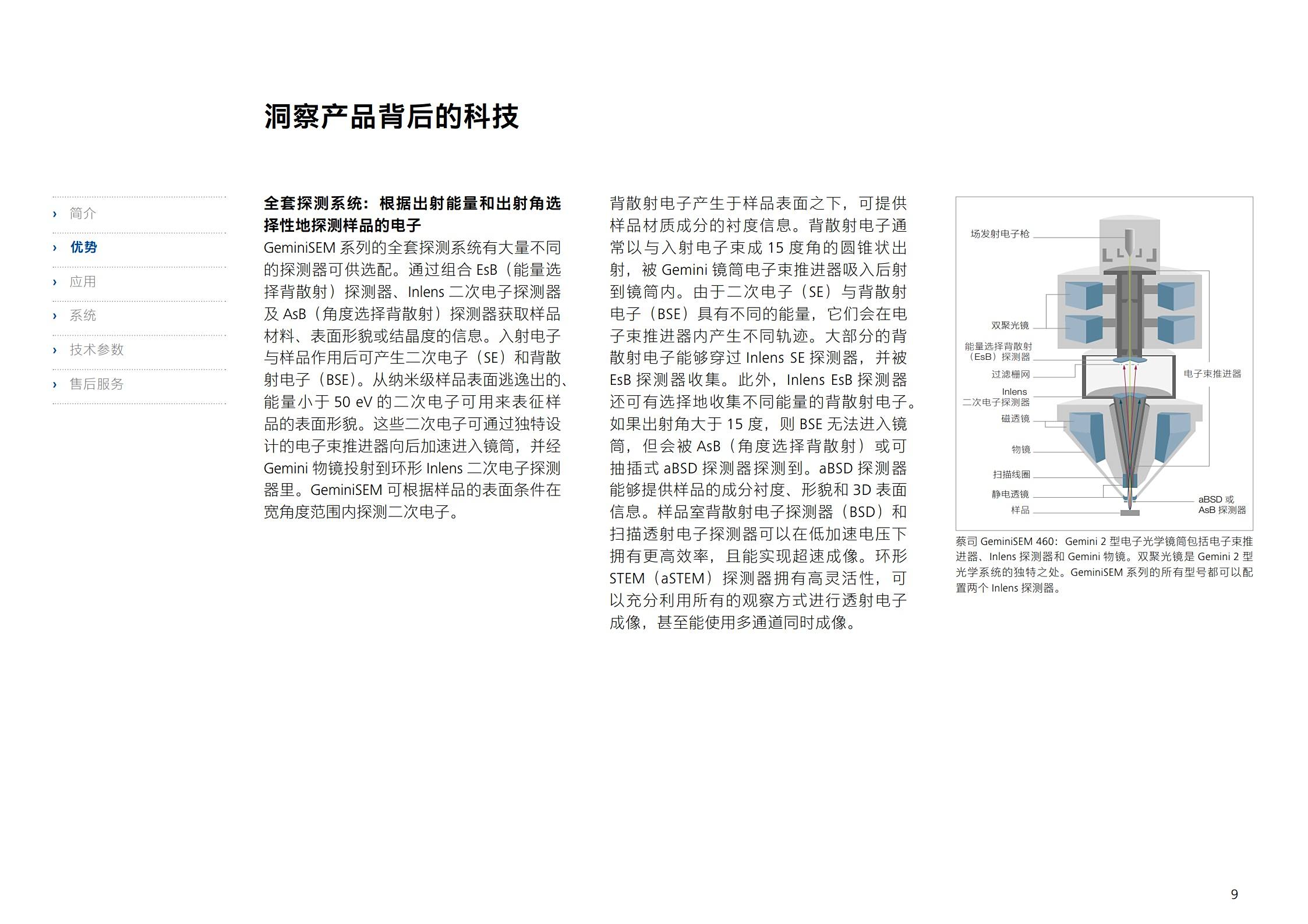 德国蔡司ZEISS 扫描电镜 SEM 高分辨率场发射 GeminiSEM 560 - 百度爱采购