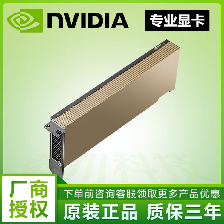 英伟达(NVIDIA)Tesla L4 24GB GPU服务器计算卡运算加速专业图形显卡 - 百度爱采购