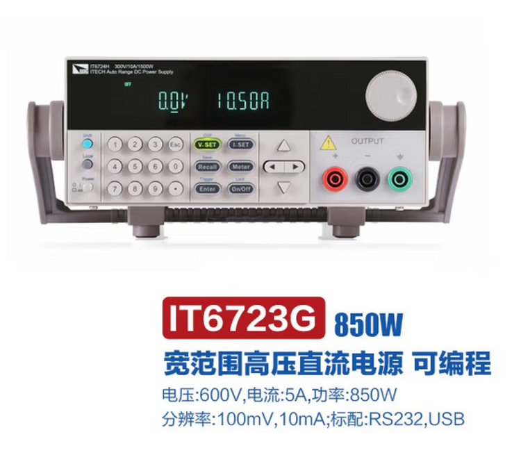 IT6723G宽范围高压可编程直流电源600V/5A/850W