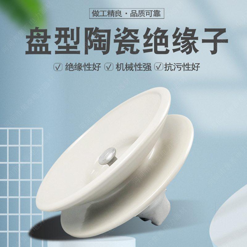 XP-70 XP-100 XP-120 XP-160 XP-210 U70B/146盘型悬式陶瓷绝缘子 - 百度爱采购
