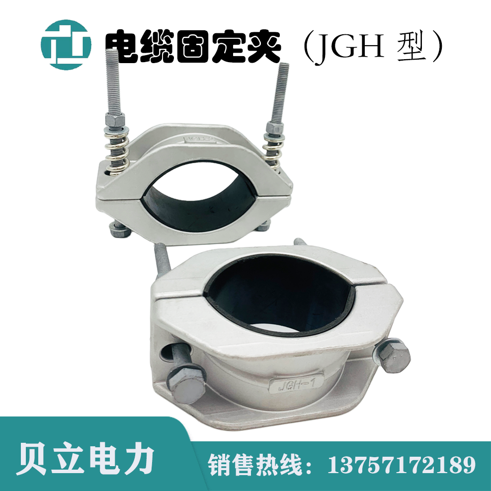 JGH单芯电缆固定夹具JGH-0/1/2/3/4/5/6高压线路铝合金卡箍 - 百度爱采购