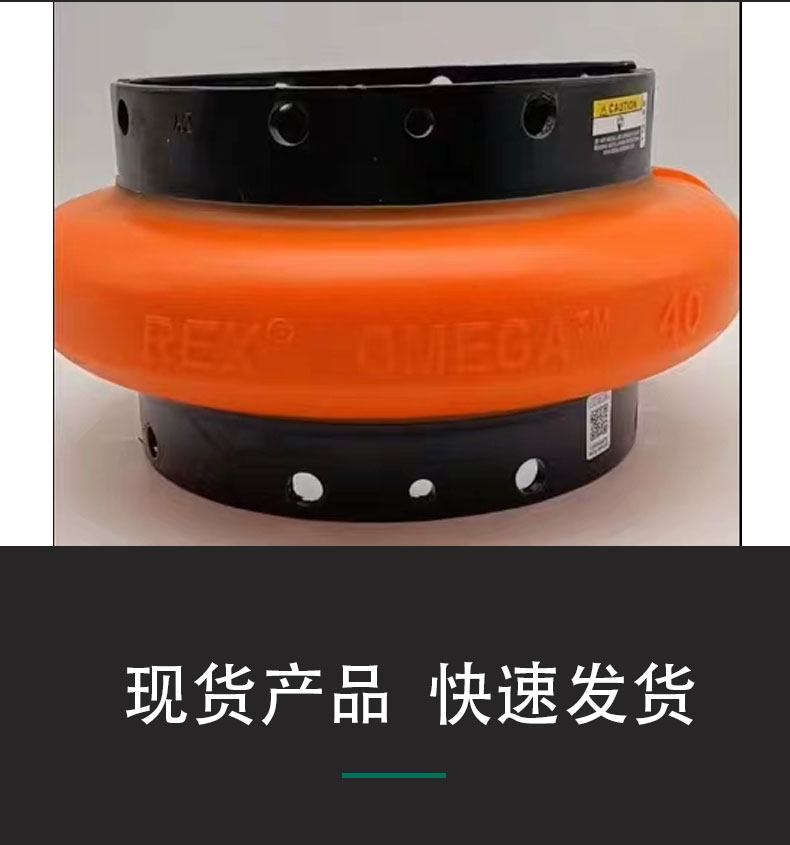 美国欧米茄REXNORDOMEGA E80-M可调式联轴器进料器专用专业选型