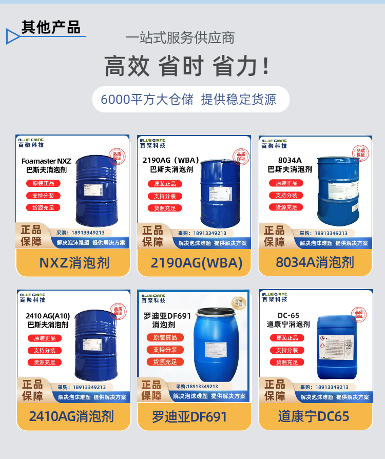 白乳胶淀粉胶乳胶漆高粘度用矿物油消泡剂DF502百聚科技 - 百度爱采购