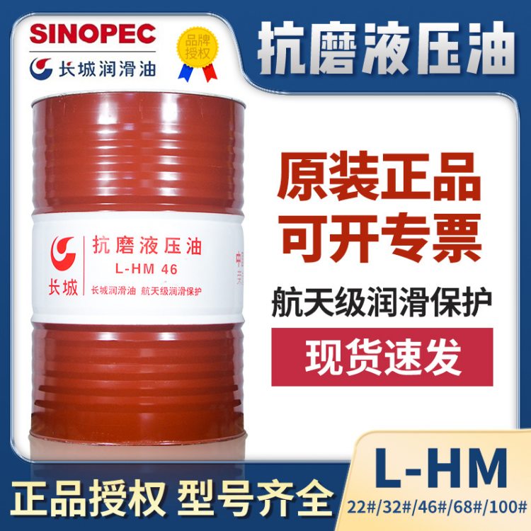授权供应长城抗磨液压油L-HM46号170kg/200L耐磨油高性价比批发 - 百度爱采购