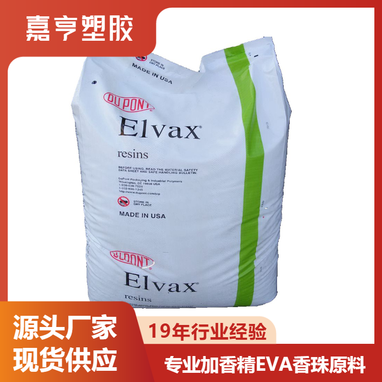 加香精EVA颗粒 美国杜邦6300加香浸泡eva粒子 吸附率高 香珠原料厂家 产品关键词:EVA粒子生产企业;Eva粒子;吸附香精