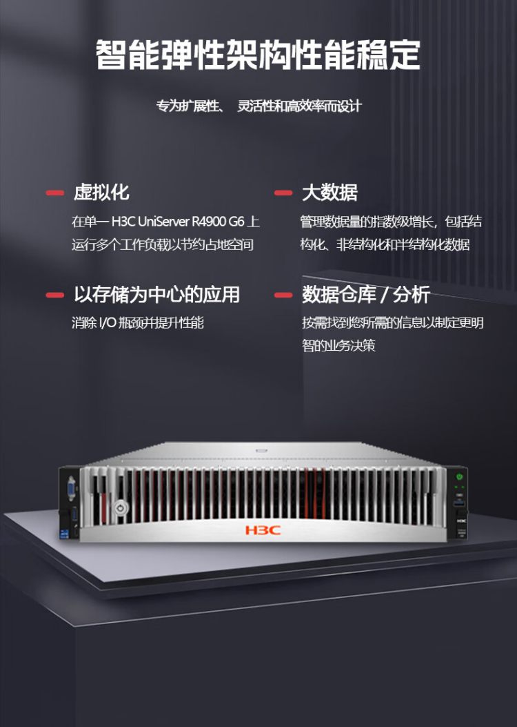新华三H3C UniServer R4900 G6 Ultra服务器 国产信创主机 2颗银牌4410Y - 百度爱采购