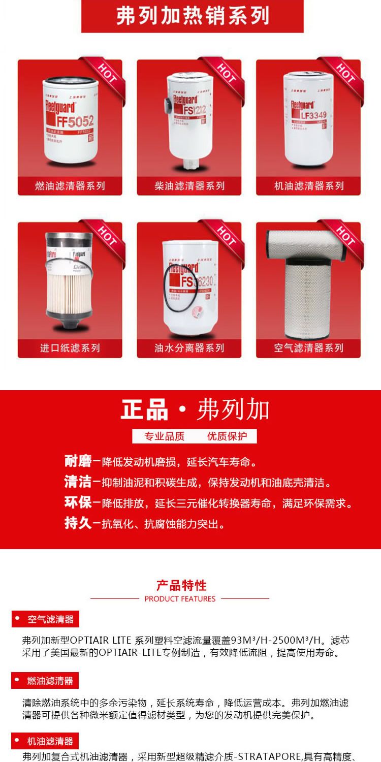 弗列加FS20193/5563840适用天锦天龙康明斯400马力柴油滤芯