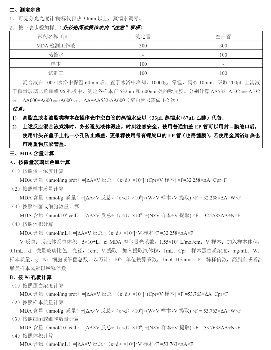 索莱宝 Solarbio 丙二醛(MDA)含量检测试剂盒 微量法 可见分光光度法 - 百度爱采购