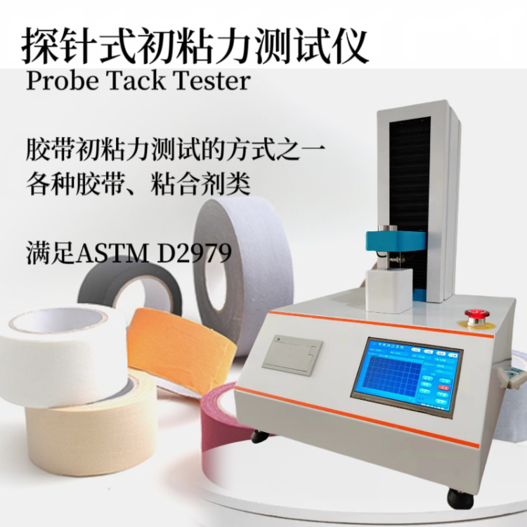 Probe Tack Tester ASTM D2979 粘合剂 探头式初粘力测试仪 B法 不干胶