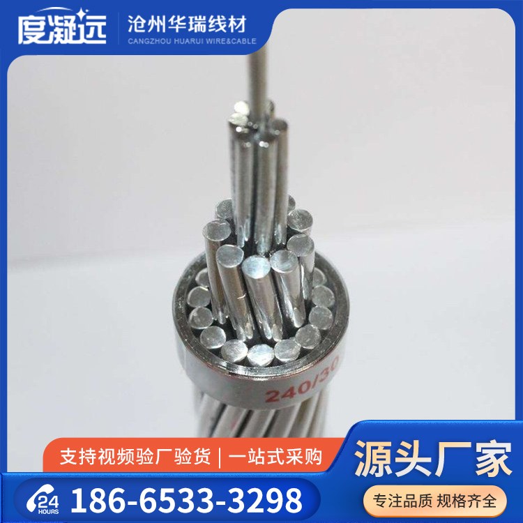 铝包钢芯铝绞线厂家JL/LB20A-240/40 高低压电力输送 性能稳定