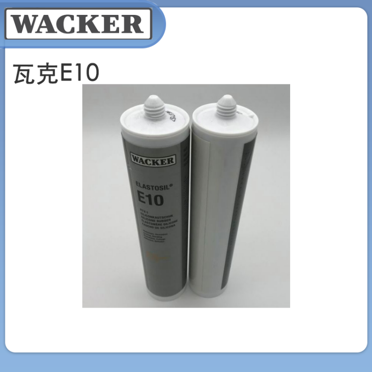 瓦克硅橡胶E10，单组份湿气固化转化为有机硅弹性体 - 百度爱采购