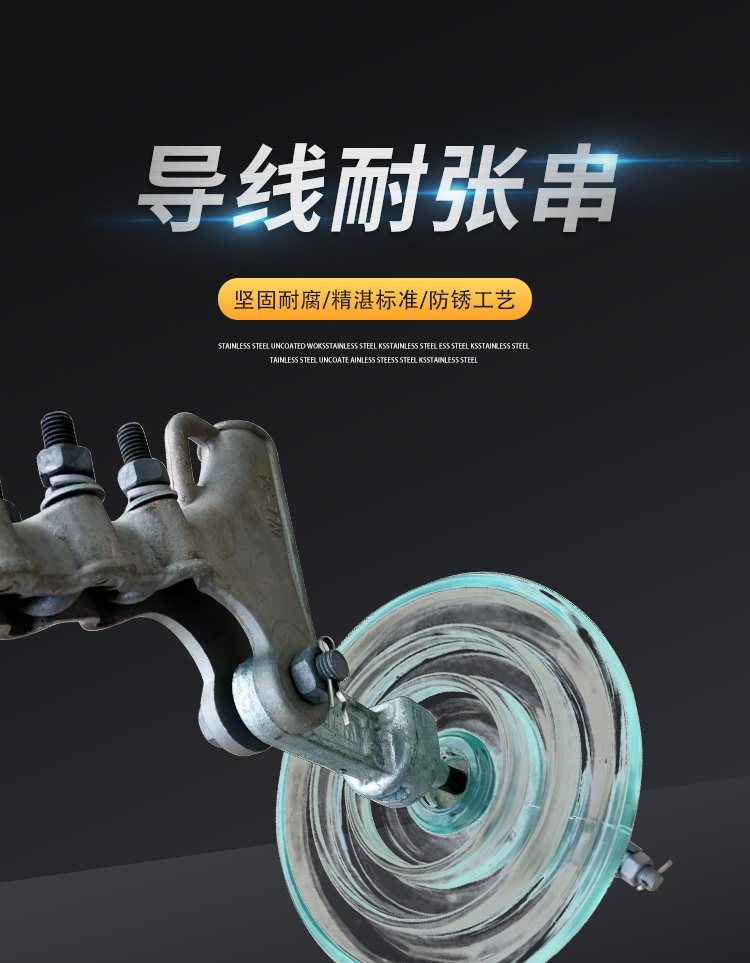 腾达 DN1导线耐张绝缘子串 ON1单双联悬垂串 35kv线路金具定制加工 产品关键词:导线悬垂单联绝缘子串;双联悬垂串;单联双联绝缘子串 ...
