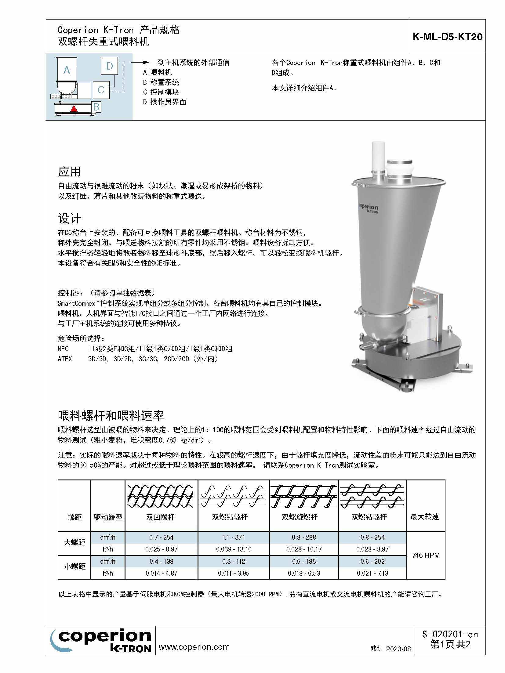 进口 科倍隆开创K-Tron 双螺杆失重式喂料机 K-ML-D5-KT20 - 百度爱采购