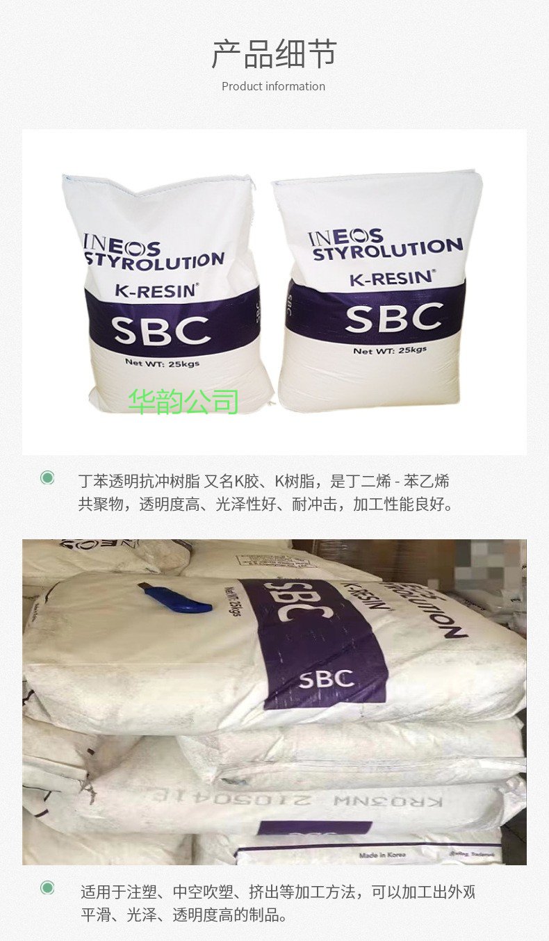 INEOS 英力士苯领 SBC K-Resin KR-99高透明 增韧级食品接触级