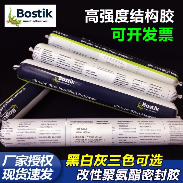 波士胶Bostik ISR 7003 7008 7005改性聚氨酯密封胶汽车船舶胶水 产品关键词:7003密封胶;波士7003密封胶;波士 ...