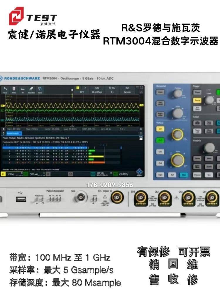 R&S罗德与施瓦茨 RTM3004 混合数字示波器100 MHz 至 1 GHz