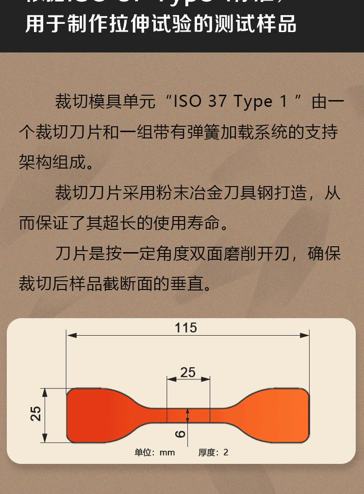 GB/T 528-2009标准橡胶哑铃型拉伸试样裁切模具性能测定试片切刀 - 百度爱采购