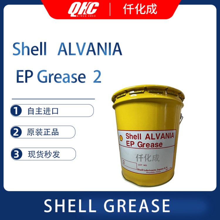 昭和壳牌爱万利Shell Alvania S Grease S NO.2高温轴承润滑油脂 产品关键词:壳牌alvaniagreaseno2