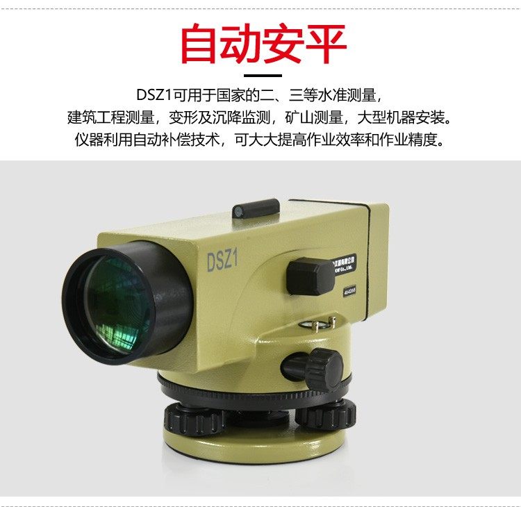 苏一光DSZ1高精度自动安平水准仪 38倍室外测量 产品关键词:苏州一光水准仪38倍dsz1;水准仪苏州一光dsz1;dsz1高精度水准仪;dsz1水平仪