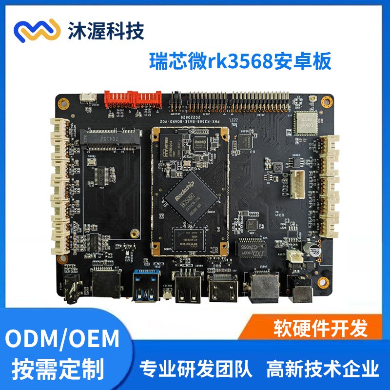 瑞芯微RK3568工业级核心板 嵌入式ARM主板linux安卓开发板 产品关键词:嵌入式开发板rk3568;arm核心板瑞芯微;rk3568 ...