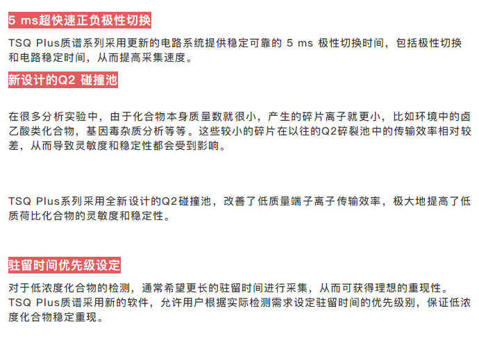 赛默飞热电液质联用仪TSQ Quantis Plus 三重四极杆质谱仪 产品关键词:热电三重四极;热电液质质;液质热电;三重四极杆液质联用仪 ...