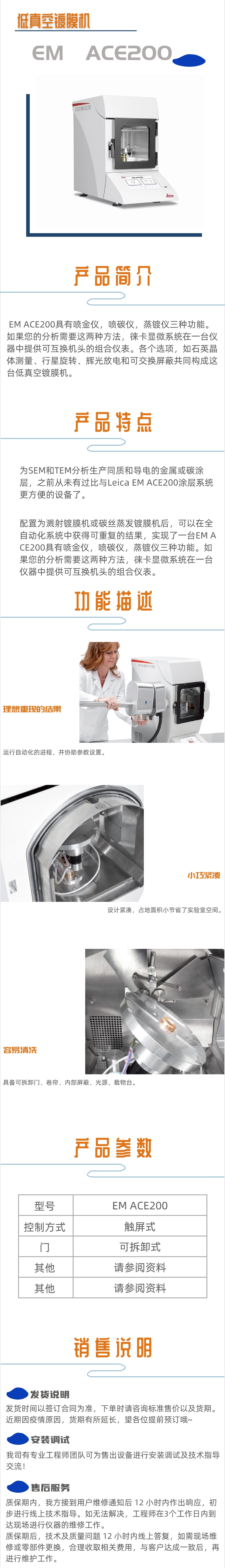 德国Leica EM ACE200 低真空镀膜机 进口喷碳仪 喷金仪 蒸镀仪 产品关键词:喷金仪和喷碳仪;蒸镀喷金;进口喷金仪;进口真空镀膜机 ...