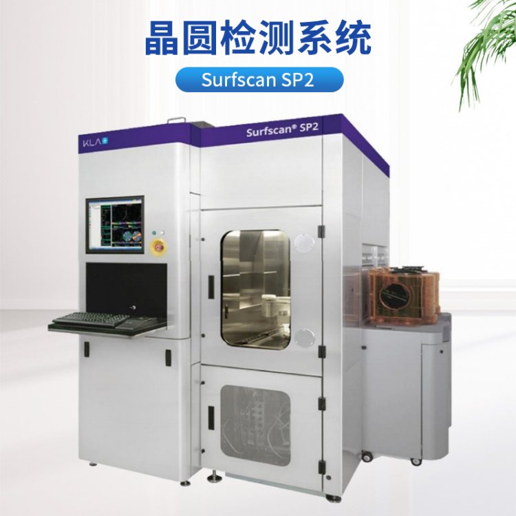 KLA 能发现37nm缺陷 无图案晶圆缺陷检测系统 Surfscan® SP2 产品关键词:无图案缺陷检测;检测kla;图案缺陷检测;晶圆检测 ...