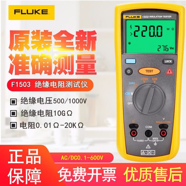 福禄克（FLUKE）F1508/F1503数字式绝缘电阻测试仪高精度 产品关键词:福禄克F1508;福禄克f1503
