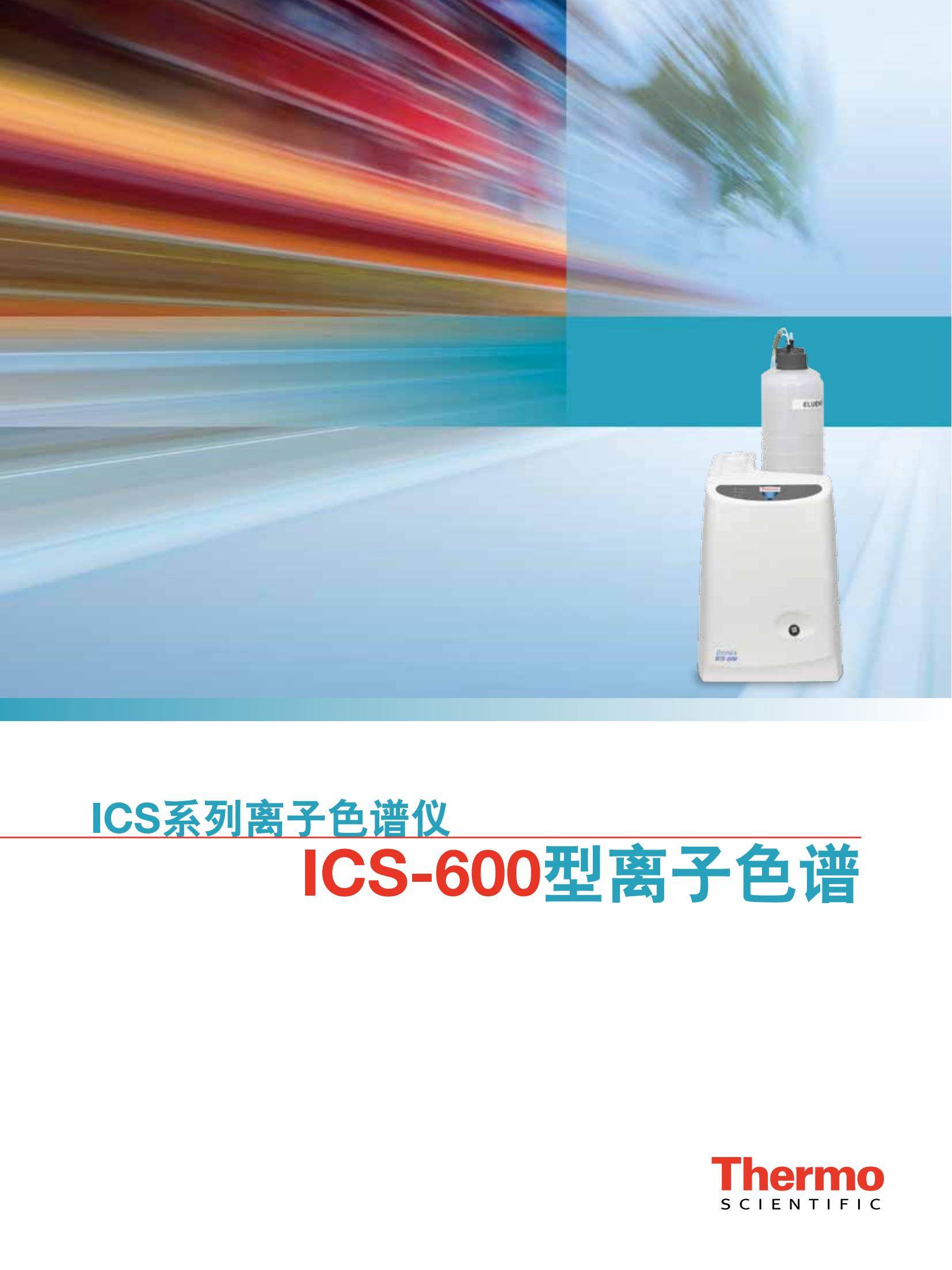 美国赛默飞世尔离子色谱仪ICS-6000/Integrion/Aquion RFIC系统 产品关键词:赛默飞离子色谱仪多少钱一台;赛默飞离子 ...