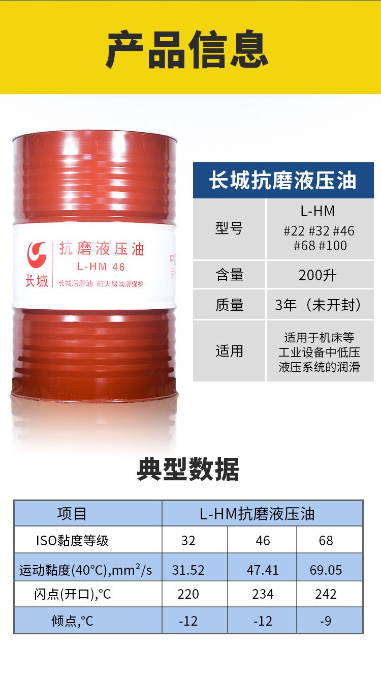 授权供应长城抗磨液压油L-HM46号170kg/200L耐磨油高性价比批发 - 百度爱采购