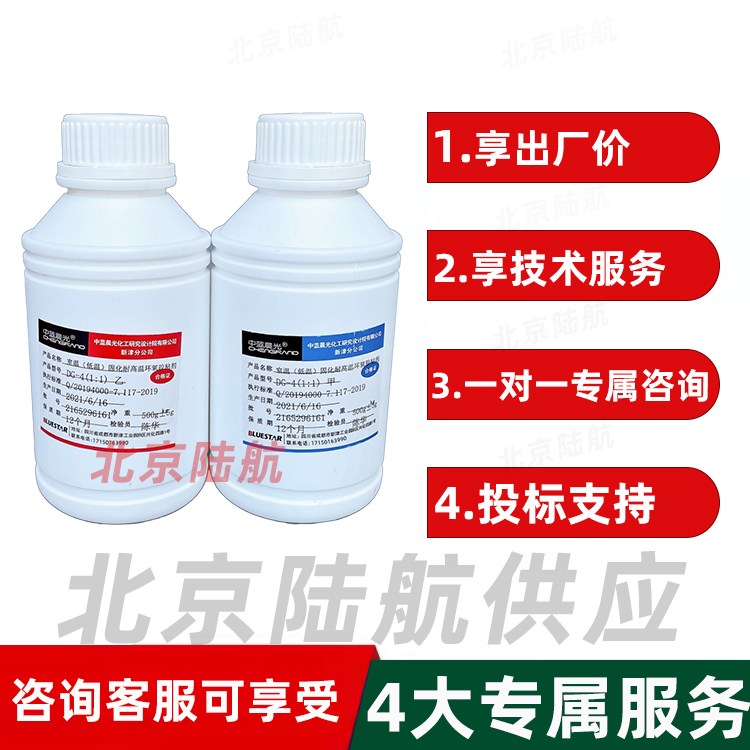 DG-4环氧胶粘剂 dg-4胶甲乙 成分 技术参数 工艺规范Q/XGY 012-1991 - 百度爱采购