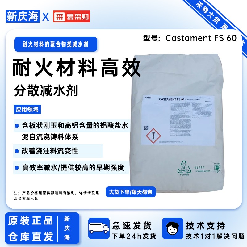 巴斯夫聚羧酸醚类高效减水剂Castament® FS 40