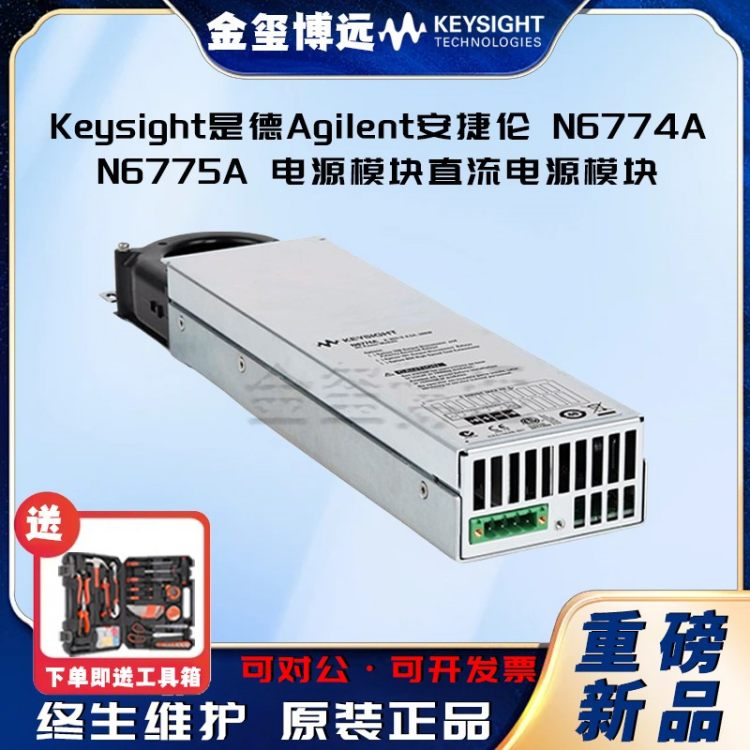 Keysight 是德 Agilent安捷伦 N6774A N6775A 电源模块 直流电源模块 - 百度爱采购