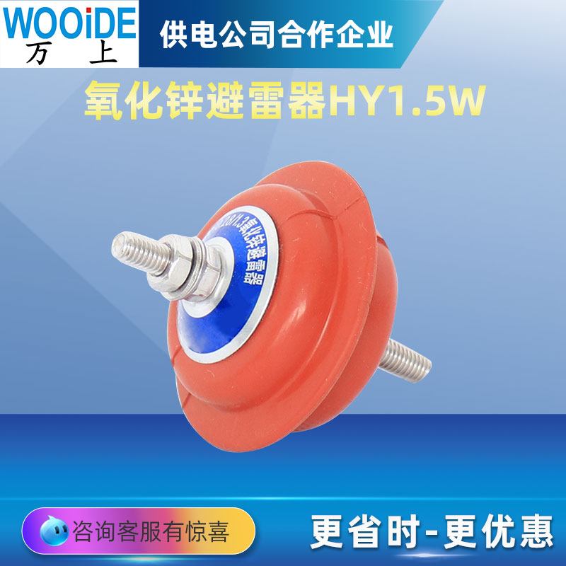 万上 HY1.5W-0.28/1.3低压氧化锌避雷器 220V配电柜用低压防雷器 - 百度爱采购