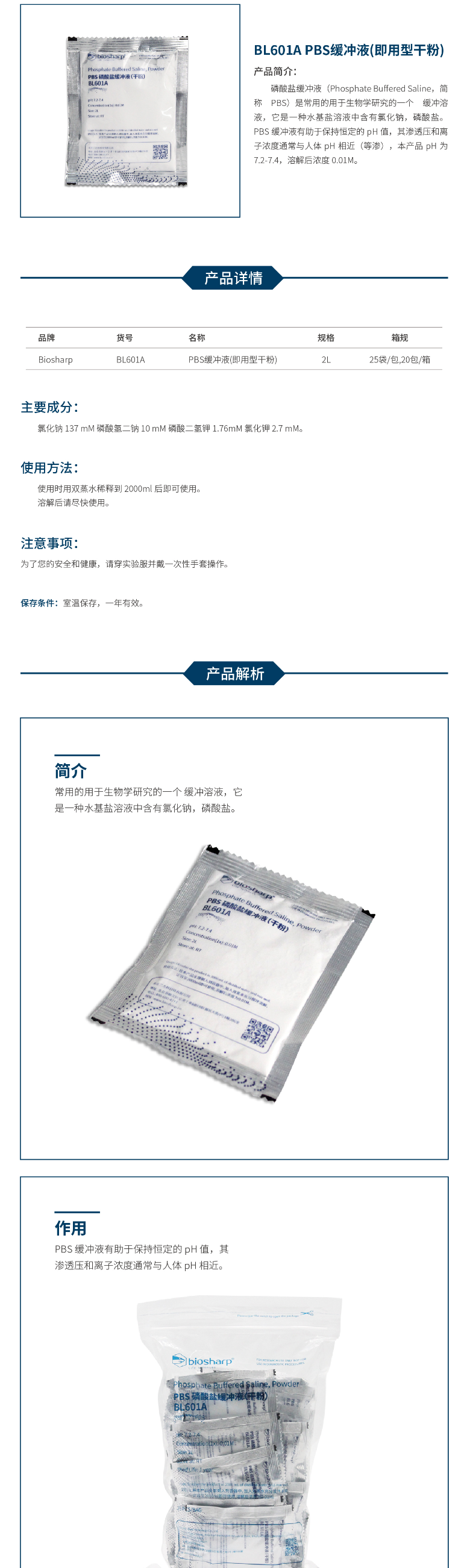 Biosharp白鲨 PBS磷酸盐缓冲液 BL302A BL601A 即用型干粉