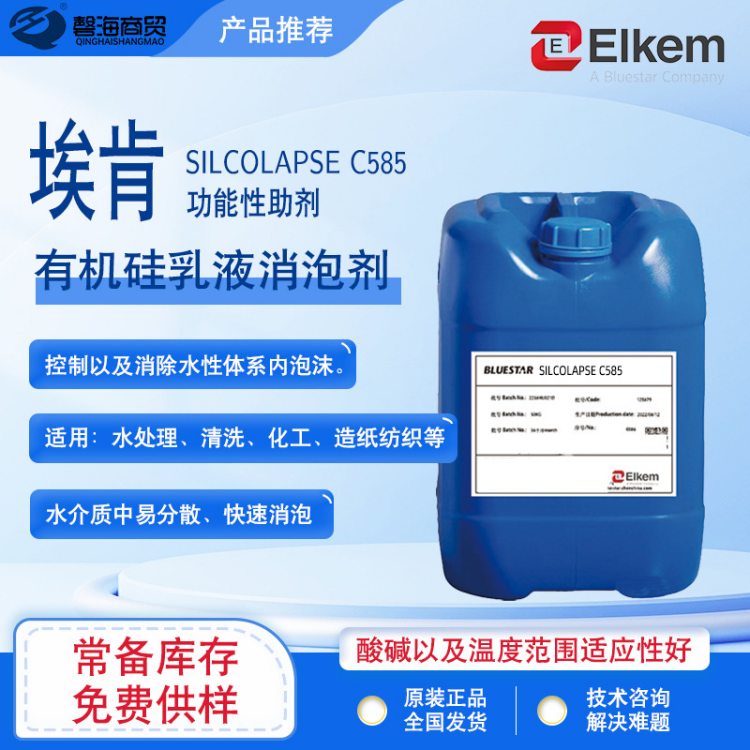 SILCOLAPSE C585有机硅乳液消泡剂 造纸纺织清洗油气用 - 百度爱采购
