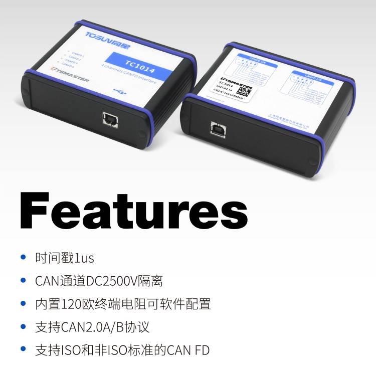 同星 TC1014 4路CAN(FD) 转USB接口设别，具备佳的系统兼容性 产品关键词:usb接口转can接口