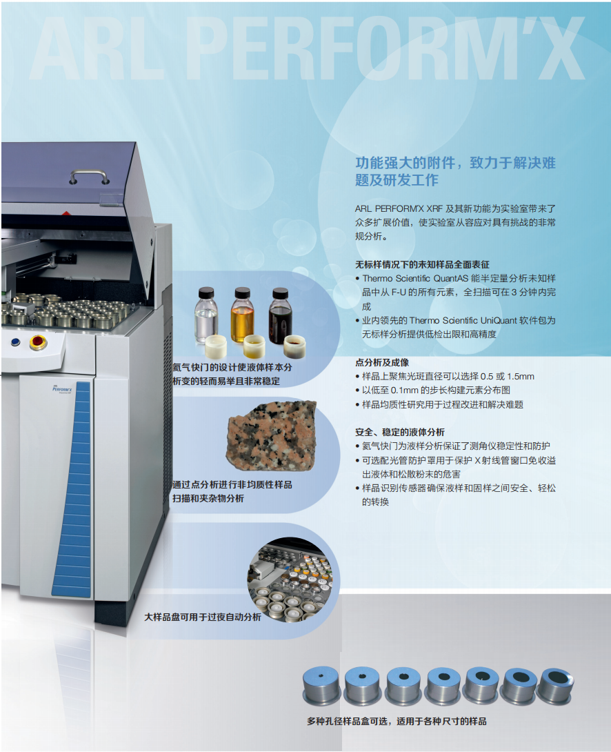 美国Thermo赛默飞ARL PERFORM´ X荧光光谱仪 QUANT'X 产品关键词:荧光光谱仪公司美国;荧光光谱仪赛默飞;赛默飞荧光光谱;荧光光谱赛默飞;赛默飞荧光光谱仪;赛默飞光谱 ...