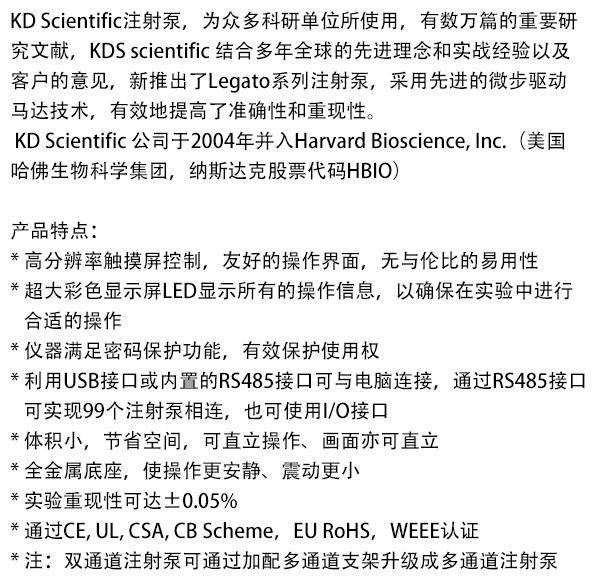Harvard KD Scientific KDS Legato 100注射泵，奥然科技总代理，现货 产品关键词:harvard代理